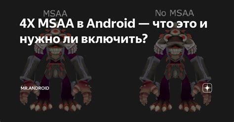 4x Msaa в Android — что это и нужно ли включить Mr Android — эксперт по гаджетам Дзен
