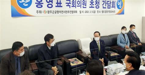 與 당권 주자 홍영표 광주 군공항 이전 정부가 앞장서야