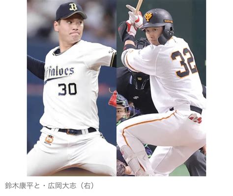 【野球】巨人が電撃トレード！今季初のトレード補強は広岡大志内野手とオリックス・鈴木康平投手の交換で成立 News Everyday
