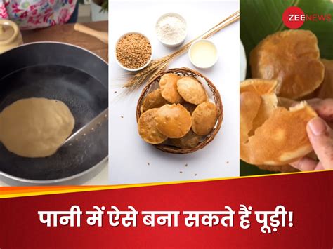 How To Cook Zero Oil Puri In Water At Home Recipe With Help Of Air
