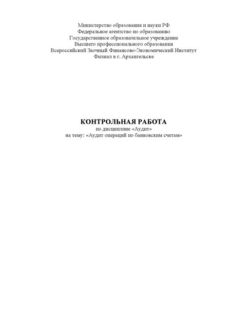 Аудит операций по банковским счетам конспект Основы аудита Docsity