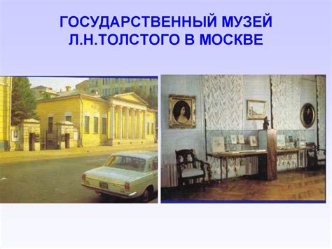 Биография Льва Николаевича Толстого презентация онлайн