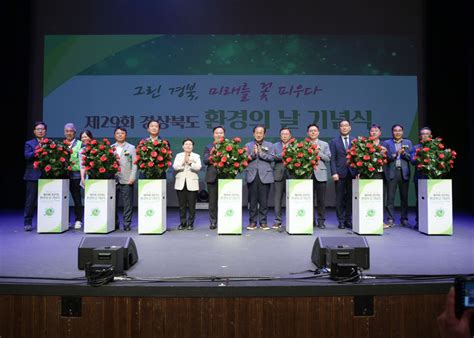 경북도 제29회 환경의 날 기념식2050년 탄소중립