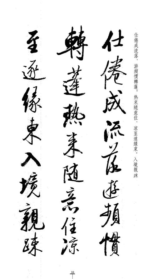 启功临米芾《苕溪诗帖》 8