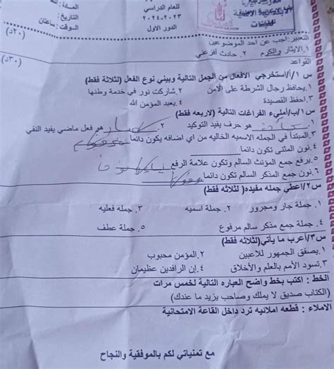 امتحان عربي نهاية السنه صف خامس ابتدائي 2024