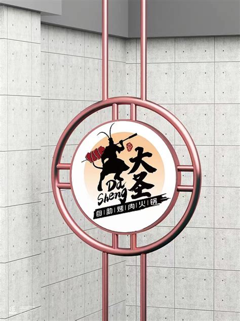 大圣烤肉 自助烤肉火锅 Logo设计赵子毛 站酷zcool