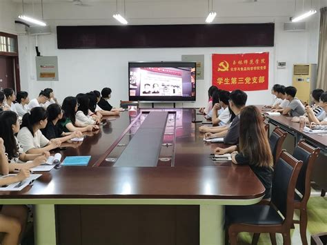 学党史，增才干——我院学生第三党支部开展主题党日活动 化学与食品科学学院