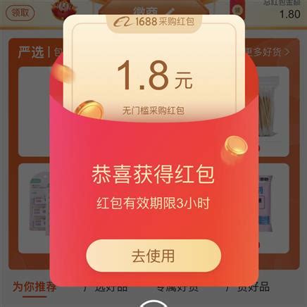 支付宝 搜1688 领无门槛红包 测试领到1 8元可0撸小额实物 红包限时3小时 慢慢买比价网