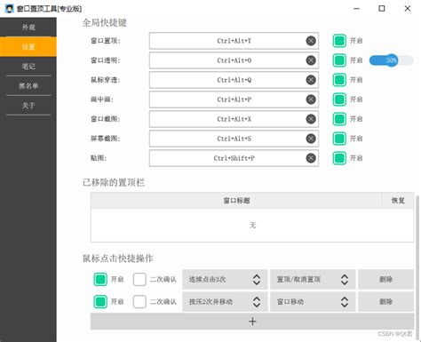 全新好用的窗口置顶工具windowtop Csdn博客