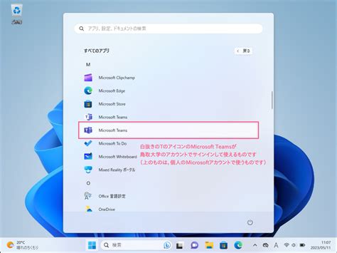 Windows 11でmicrosoft Teamsが2つありますが、どちらを使えばよいでしょうか？ 鳥取大学情報戦略機構ナレッジベース