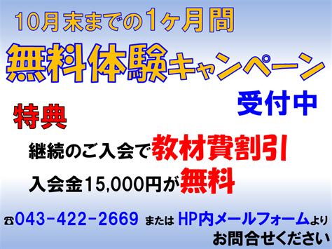 1ヶ月間無料体験キャンペーン 【四街道の学習塾】 ブログ 四街道の学習塾なら丁寧な秀英ゼミナール