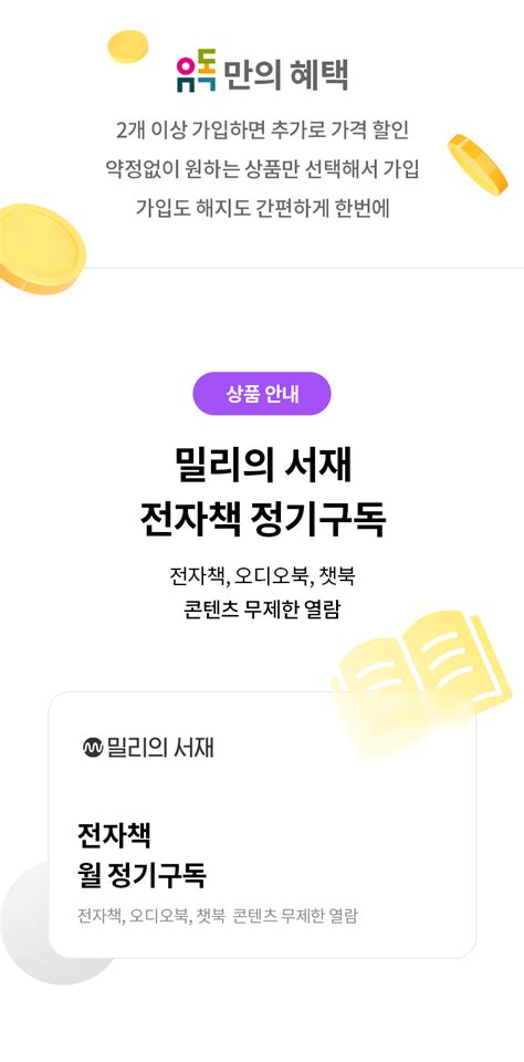「밀리의서재」 1개월 구독권