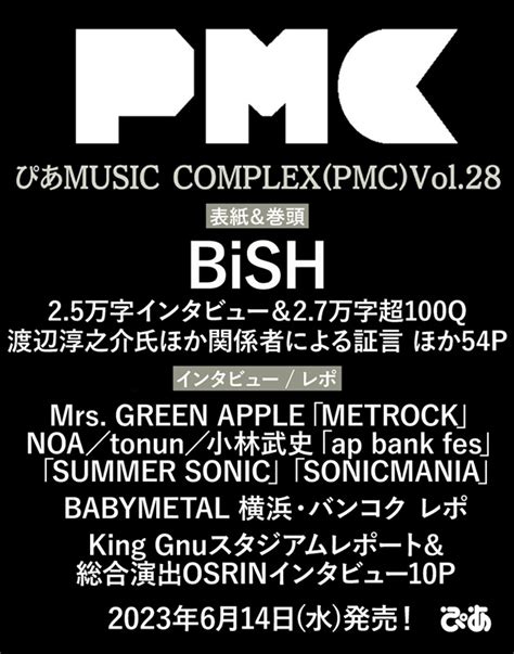 ぴあmusic Complex（pmc）vol28【表紙：bish】 ぴあムック ぴあ Hmvandbooks Online