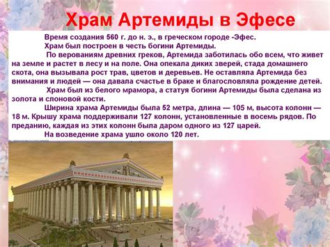 Семь чудес света древнего мира Online Presentation