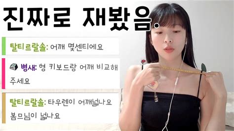 어깨 넓이 논란 종결하겠습니다 Youtube