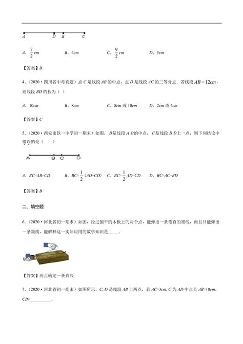 2020 2021学年初一数学上册章节同步讲解练习：比较线段的长短 试卷后含答案 好学电子课本网