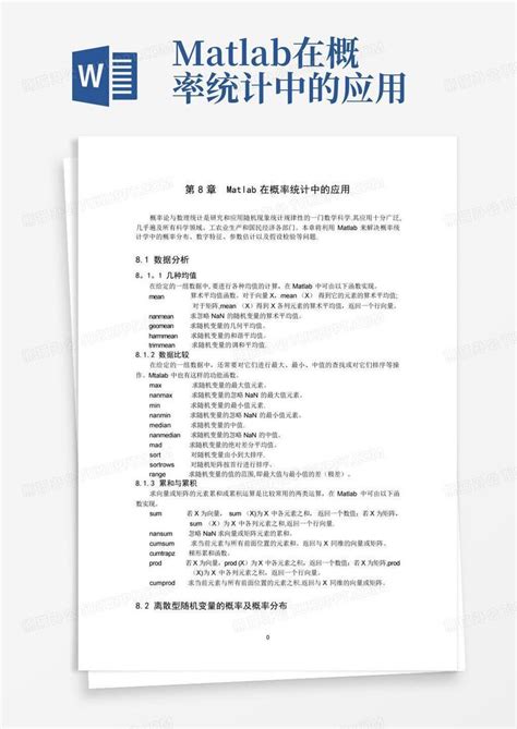 Matlab在概率统计中的应用word模板下载 编号ljaayzgy 熊猫办公