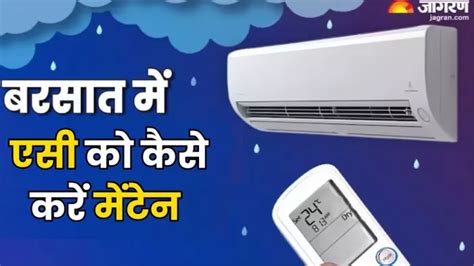 Monsoon Ac Tips बरसात के मौसम में एसी चलाने समय इन बातों का रखें ध्यान