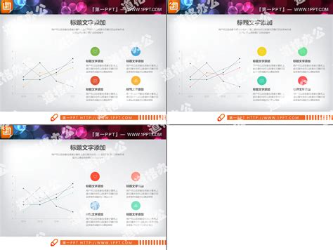 三张简洁ppt折线图 折线图 免费ppt模版下载 道格办公共享平台