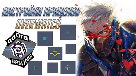 Как настроить прицел в Овервотч Секреты настроек Overwatch Получаем ...