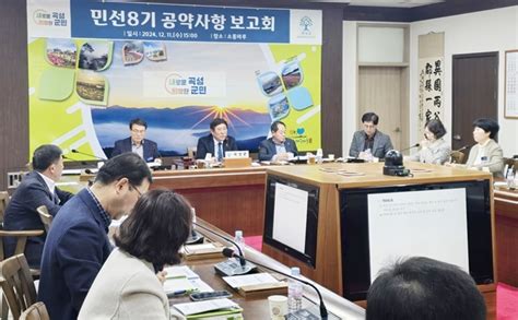 전남 곡성군 민선8기 공약사항 보고회 개최 위키트리