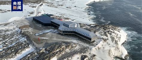 我国第五个南极考察站秦岭站 名字从何而来有何寓意 新闻频道 央视网 cctv