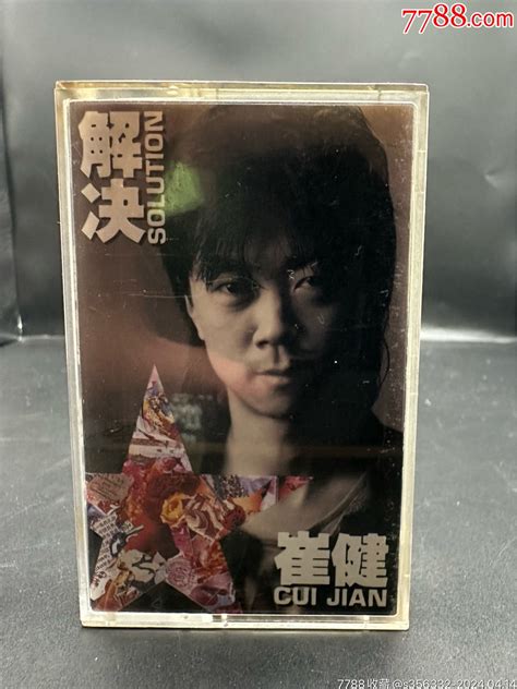 崔健解决 【7788商城 七七八八商品交易平台 】