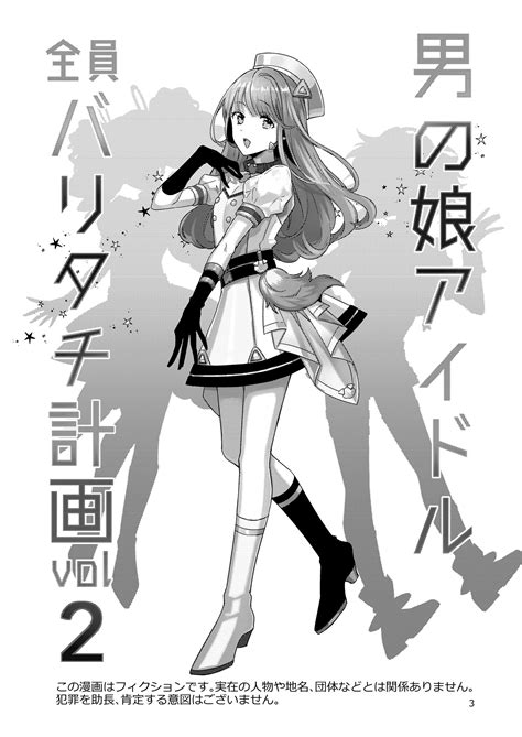 阅读浏览 軽率 輪子湖わこ 男の娘アイドル全員バリタチ計画vol2 あやなんと元ヤンドルオタの場合 瑞树汉化组 Dl版