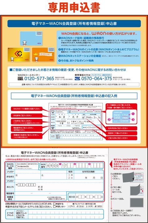 「会員登録」で安心！おトクに！ 電子マネー Waon ワオン 公式サイト