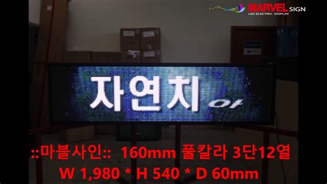 병원 Led전광판 제작 공장 마블사인 치과 전광판 Youtube