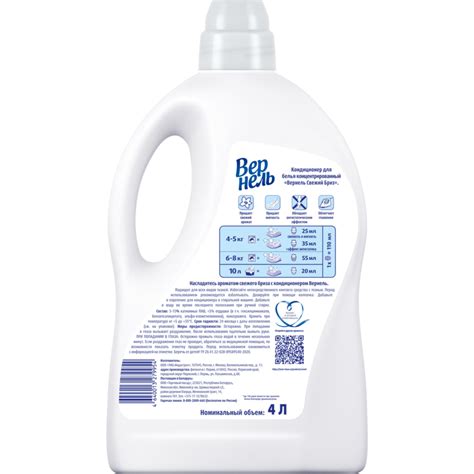 Кондиционер для белья Вернель Свежий бриз 4 л купить в Минске артикул 1975829