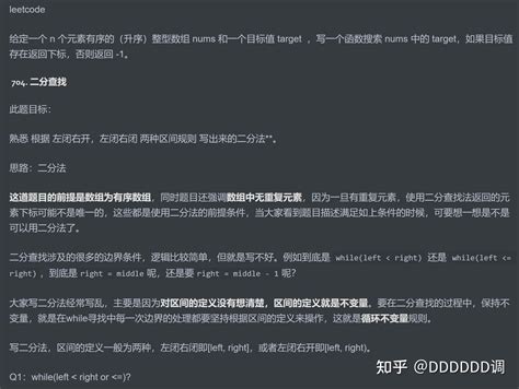 代码随想录算法训练营第一天 704 二分查找、27 移除元素。 知乎