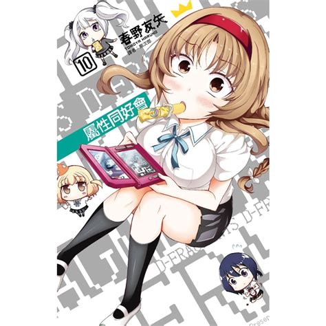 屬性同好會D FRAGMENTS 10 Readmoo 讀墨電子書 漫畫 輕小說 圖文 Yahoo奇摩購物中心