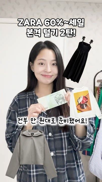 자라 60 ~세일 털기 2탄 만원대 재킷 자라세일 자라하울 Youtube