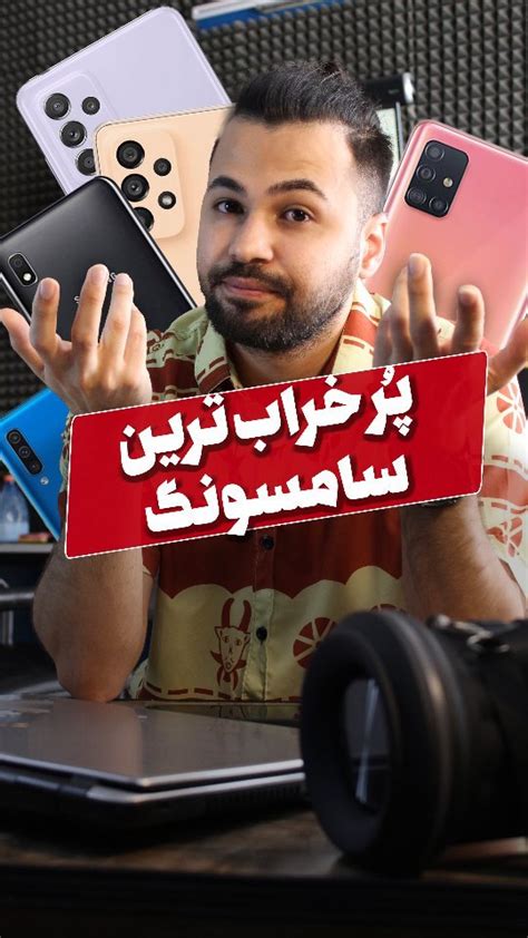 ‎سجاد زارعی‎ ‎ای ۵۵ سامسونگ بخر انرژی بفرستید ویدیو رو لایک کن و