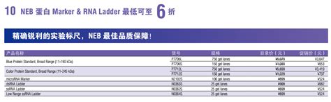Neb“玩转rna”夏季促销友谊中联生物科技有限公司