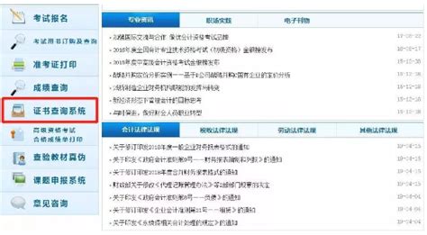 2019年初级会计考试合格证书可以查询了—财务新闻—畅捷通好会计官网