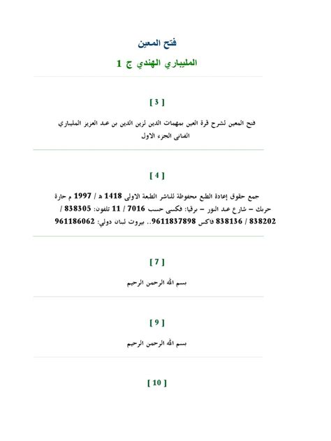 فتح المعين Pdf