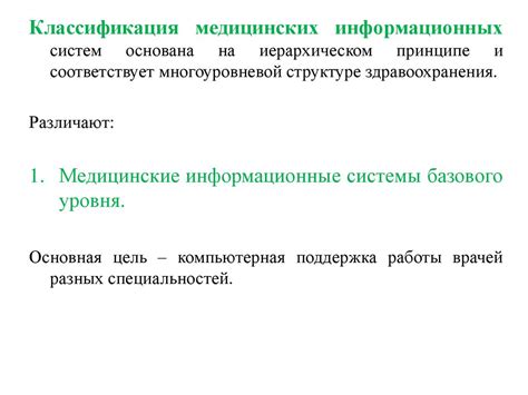 Медицинские информационные системы Online Presentation