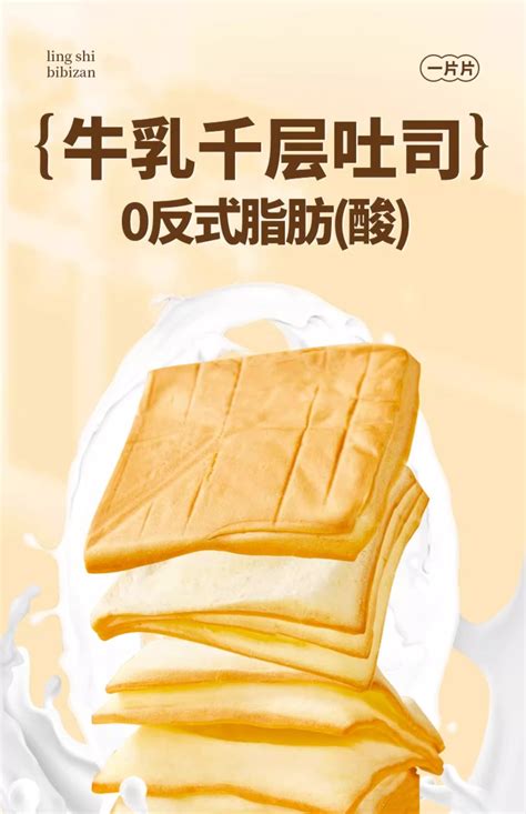 比比赞牛乳千层吐司80g营养面包早餐蛋糕点心休闲零食品小吃代发 阿里巴巴