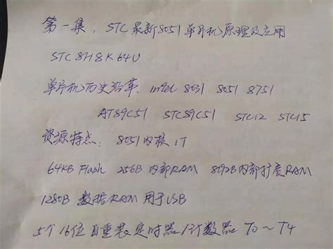 陈桂友教授《stc8051单片机原理及应用 Stc8h8k64u》学习笔记 学习打卡区 感悟 国芯技术交流网站 Ai32位8051交流社区