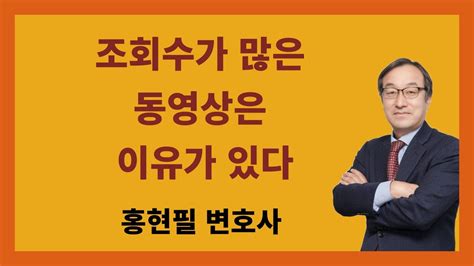 조회수가 많은 동영상은 이유가 있다 Youtube