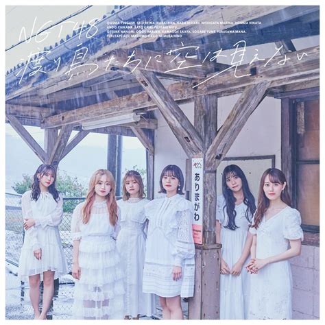 Ngt48 8thシングル「渡り鳥たちに空は見えない」 楽曲詳細＆ビジュアル公開！ Ngt48