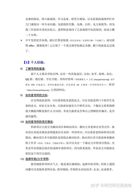 2022保研经验，电气工程，本科211，去向重庆大学 知乎