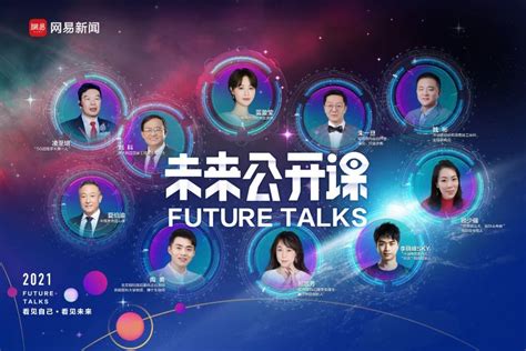 网易传媒打造国内首档裸眼 3d 演讲节目 Socialbeta