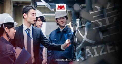 Kaizen บริหารโรงงานเพื่อเพิ่มประสิทธิภาพ ยกระดับคุณภาพ