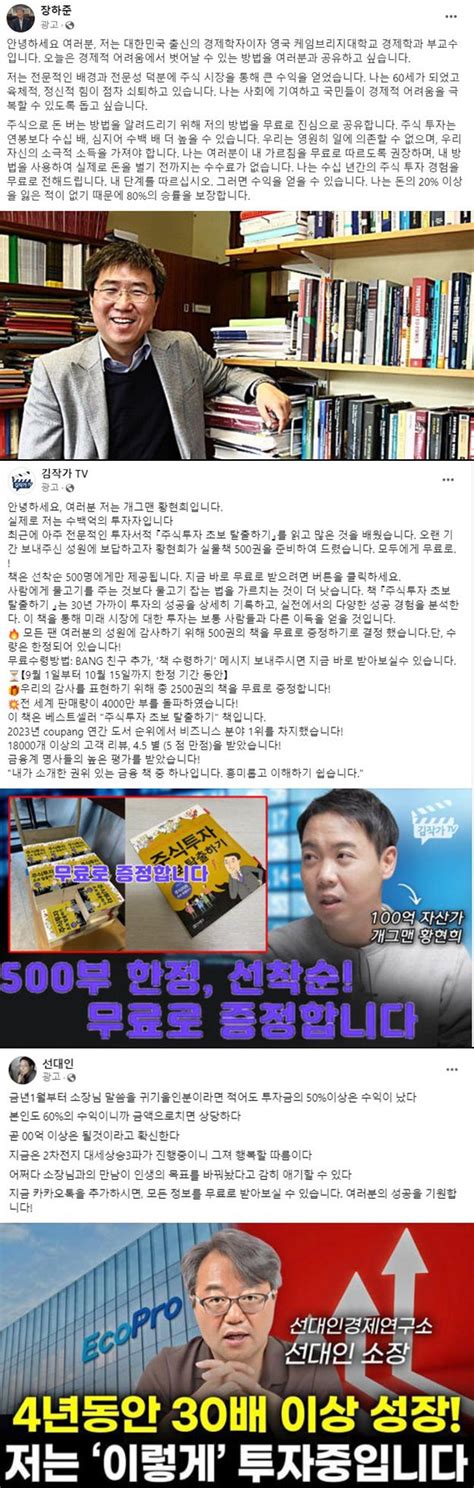 홍진경·송은이도 “속지 마세요” 연예인 사칭 불법 광고 기승