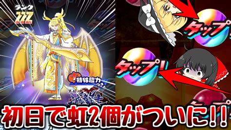 【ぷにぷに】白龍青年期狙いで初日ガシャ虹2個が久々にキター【ゆっくり実況 妖怪ウォッチ】 Youtube