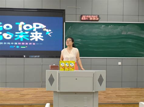 经济与管理学院开展沃尔玛校园宣讲会 攀枝花学院经济与管理学院