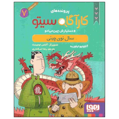 Inspector Cito Vol 7 By Antonio G Iturbe Farsi Shopipersia